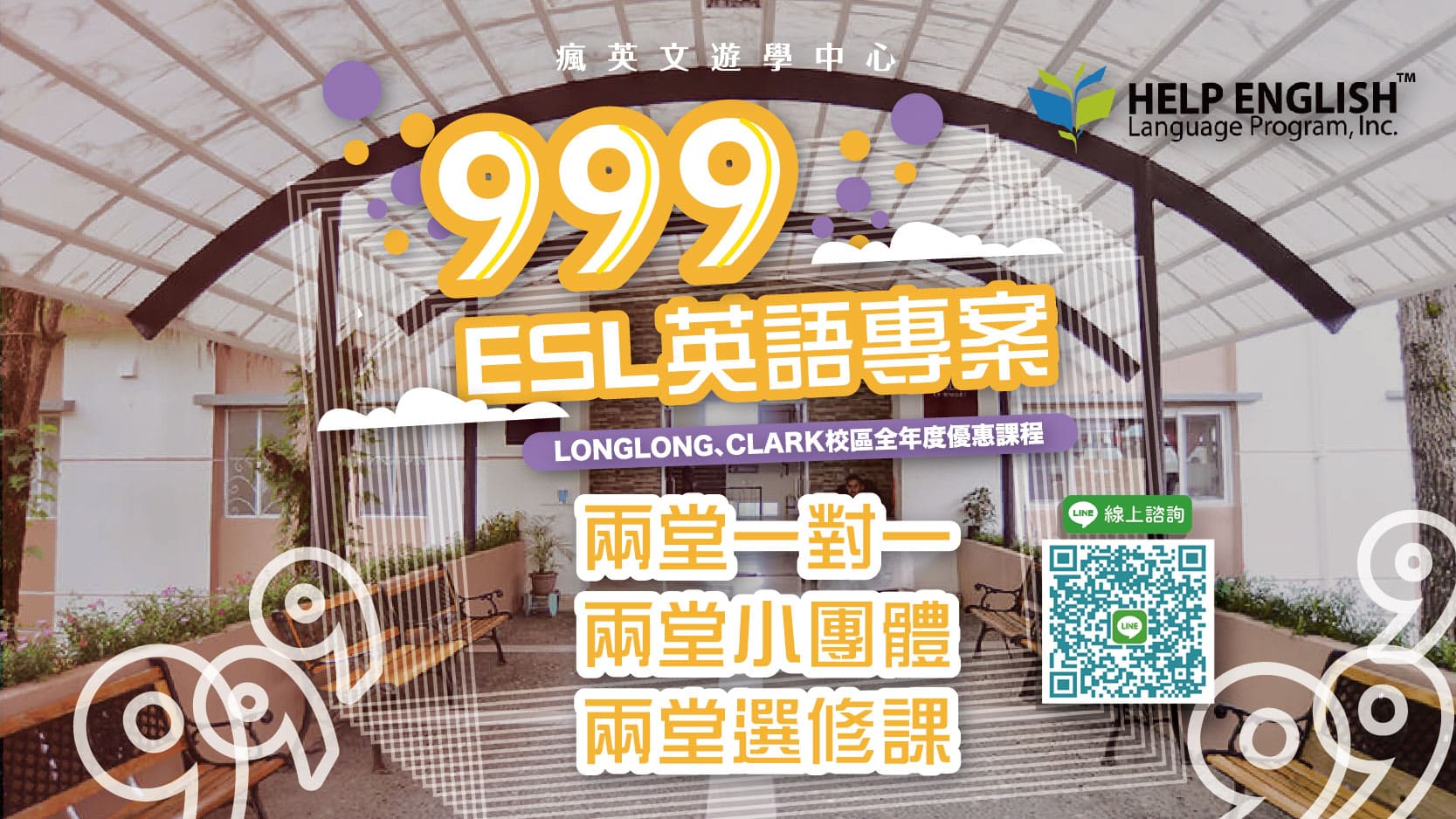 HELP CLARK 學校介紹 - 克拉克斯巴達渡假風 - Funglish瘋英文遊學中心